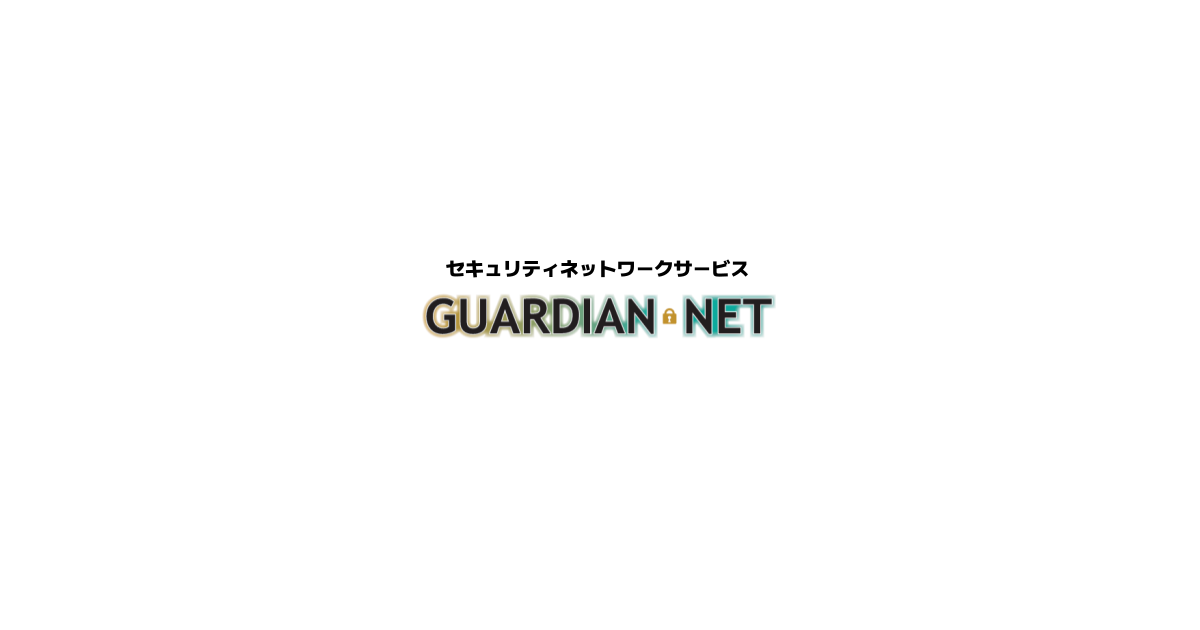 Guardian.Net｜歯科向けセキュリティネットワークサービス
